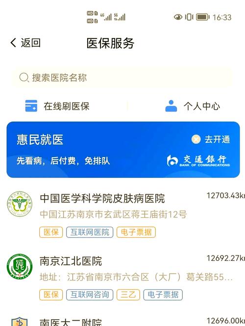 南京挂号网上预约app截图