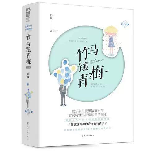 竹马镶青梅图标