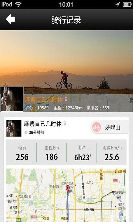 下载黑鸟单车骑行软件