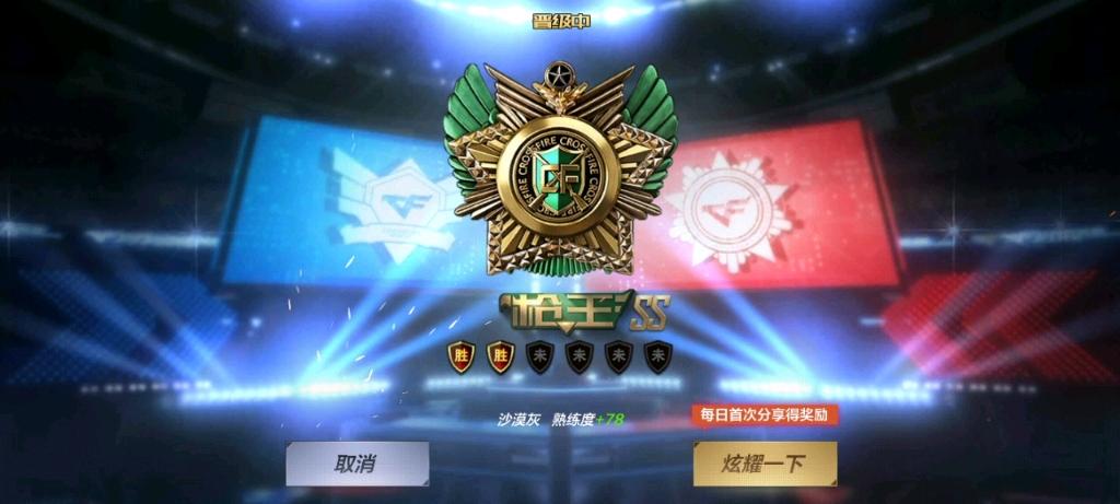 cf手游枪王sss到枪皇截图