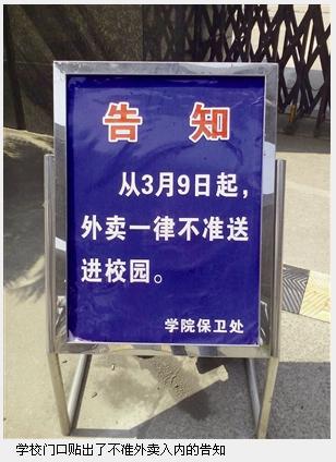 学校禁止外卖活动截图