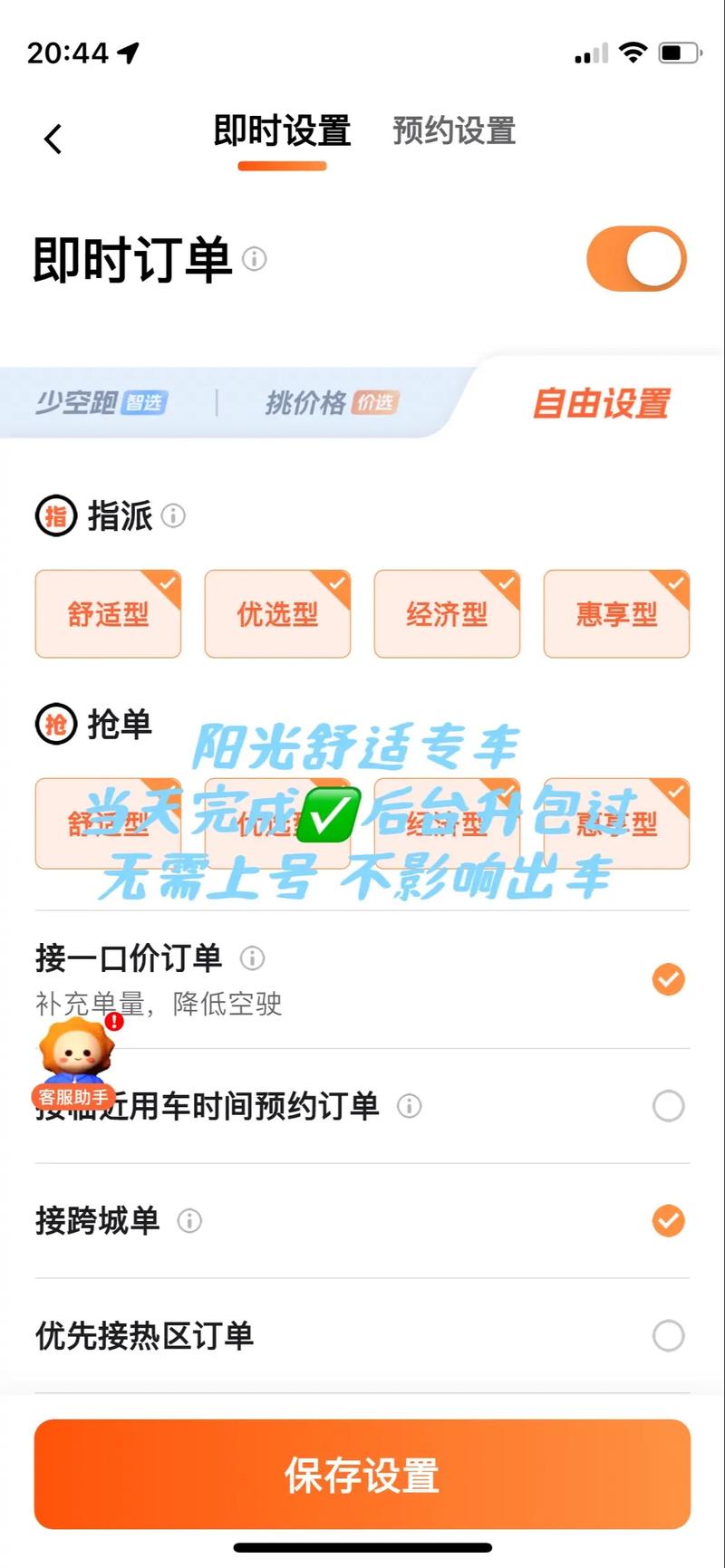 阳光出行怎么看自己一共接了多少单图标