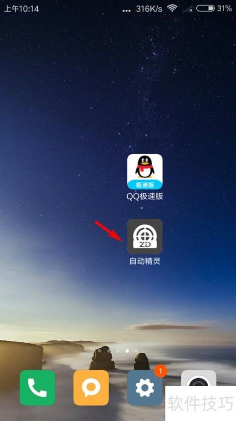 自动精灵怎么停止运行