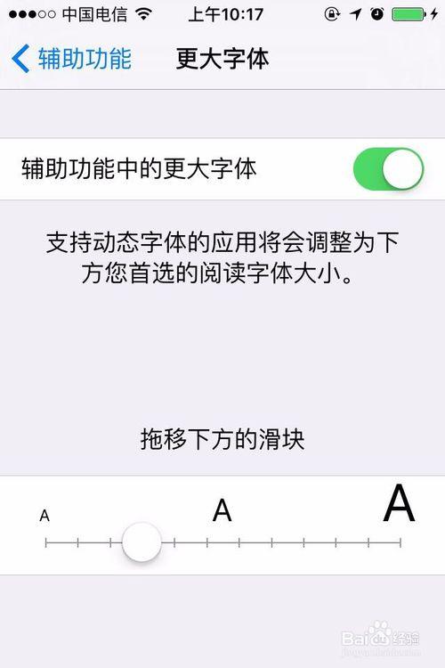 苹果手机如何把字体变小图标