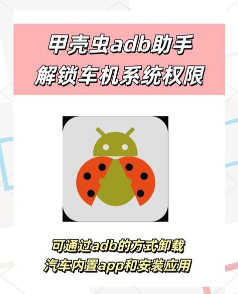 甲壳虫助手ADB破解版图标