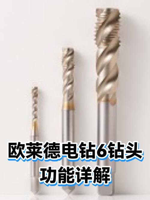 欧莱德电钻使用说明书截图