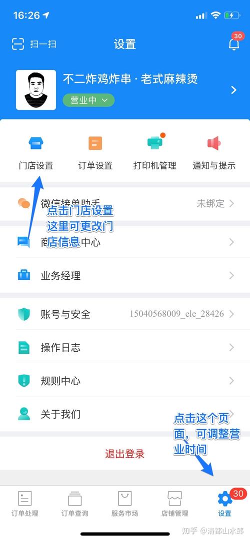 饿了么怎么设置满多少配送