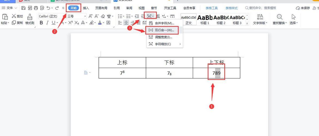 word上标怎么打