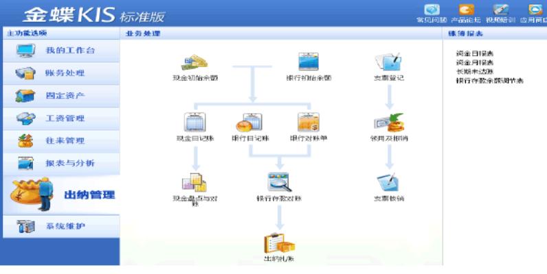 金蝶erp软件下载图标