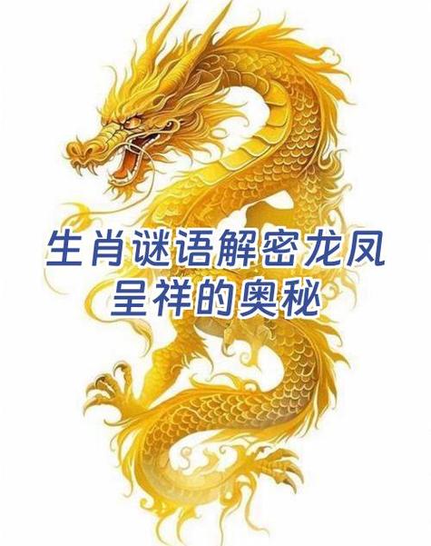 龙凤呈祥猜一动物生肖截图