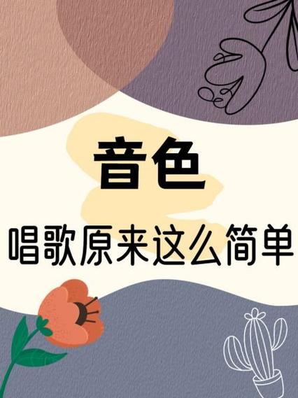 唱歌的音色可以改变吗截图