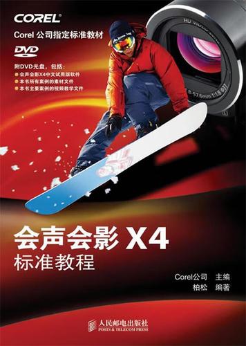 会声会影教程x4教程截图