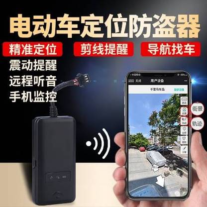 电瓶车定位器一般装哪里图标