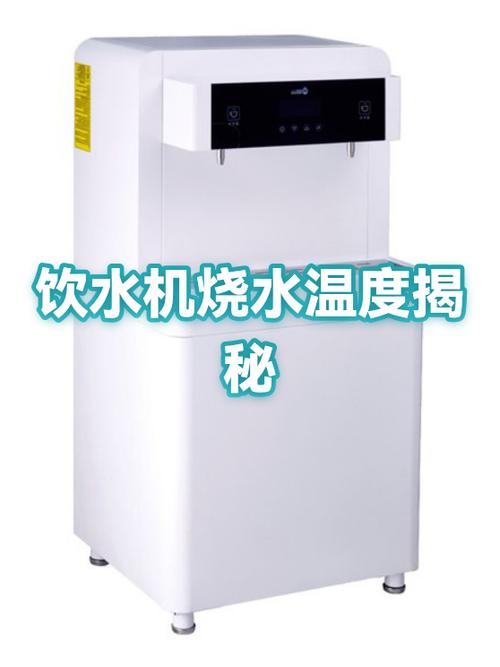 普通饮水机开水多少度图标