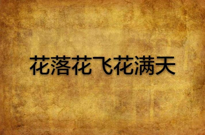 花卉文学网站图标