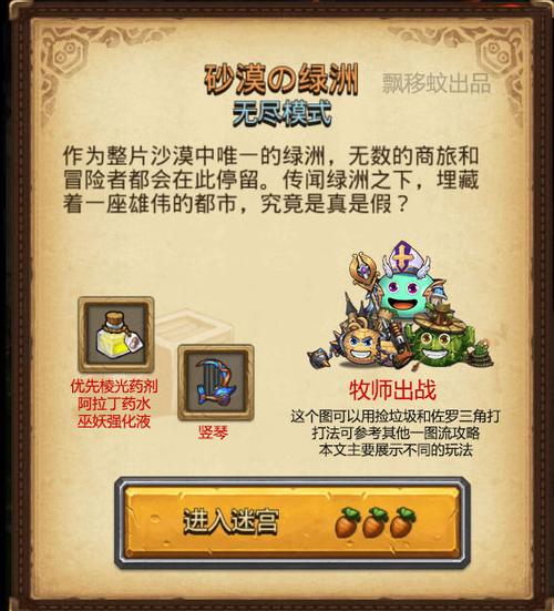 不思议迷宫沙漠绿洲攻略副本难点图标
