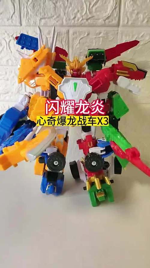 心奇爆龙战车小子和玩具图标