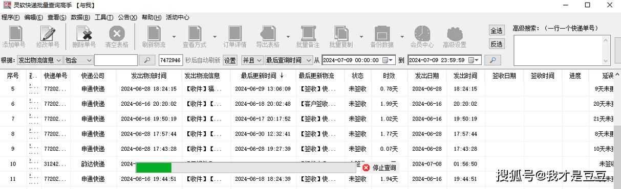 方舟快递单号查询图标