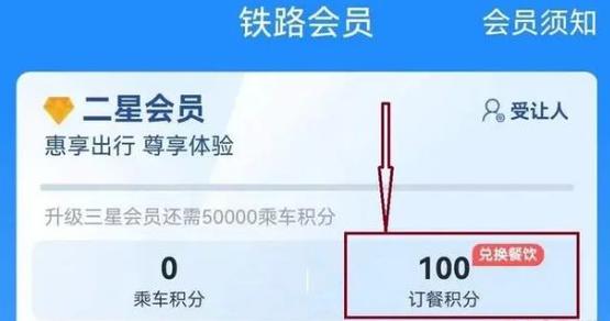 铁路会员积分消费原密码是多少图标