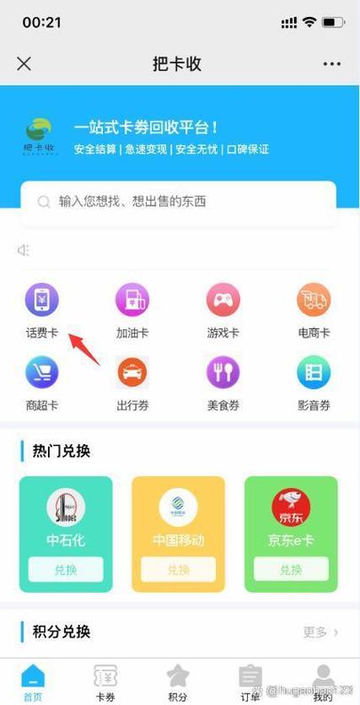 话费变现平台app截图