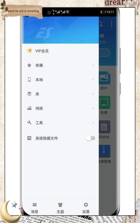 es文件浏览器常见问题及解决方法截图