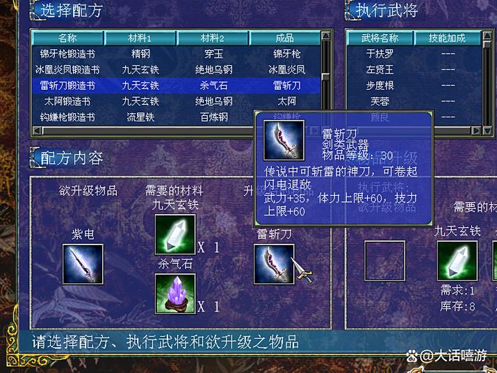三国群英传7锻造截图