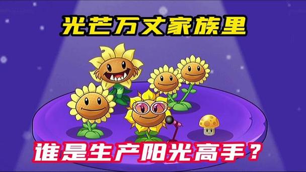 植物大战僵尸2阳光菇和原始向日葵图标
