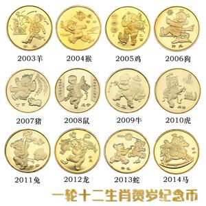 生肖纪念币全套12枚