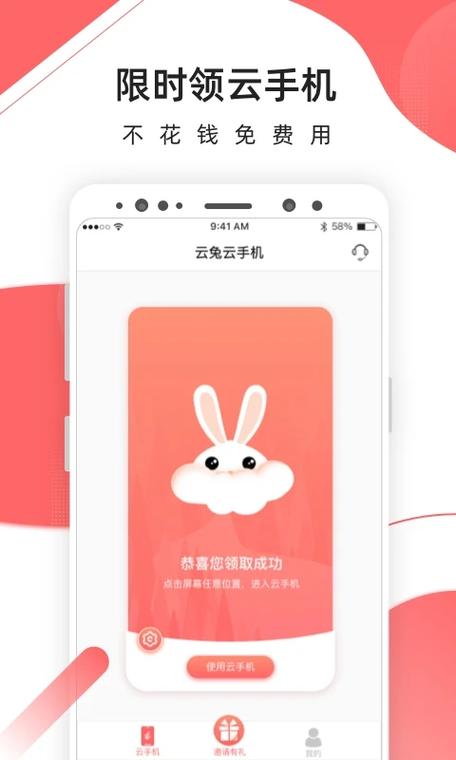 爱云兔免费版无限挂机图标