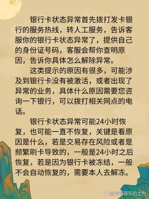 银行拒绝该交易去银行能解决嘛截图