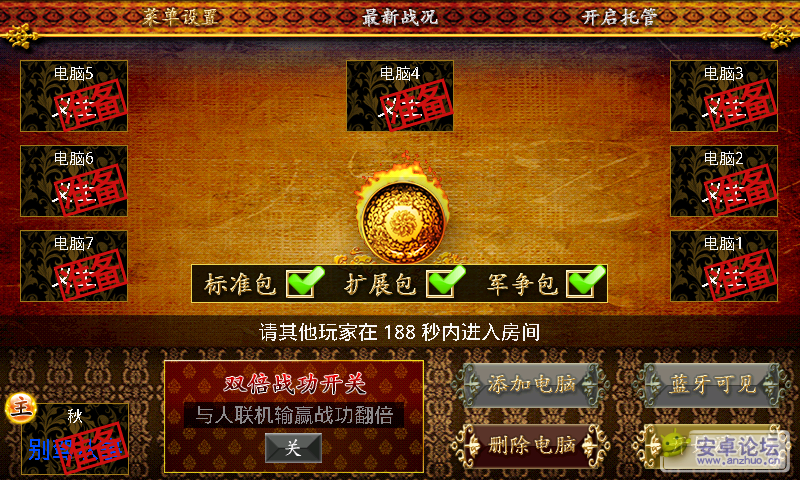 三国杀蓝牙联机版