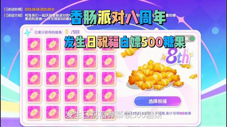 香肠派对如何白嫖糖果