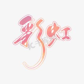 微信字体颜色图标