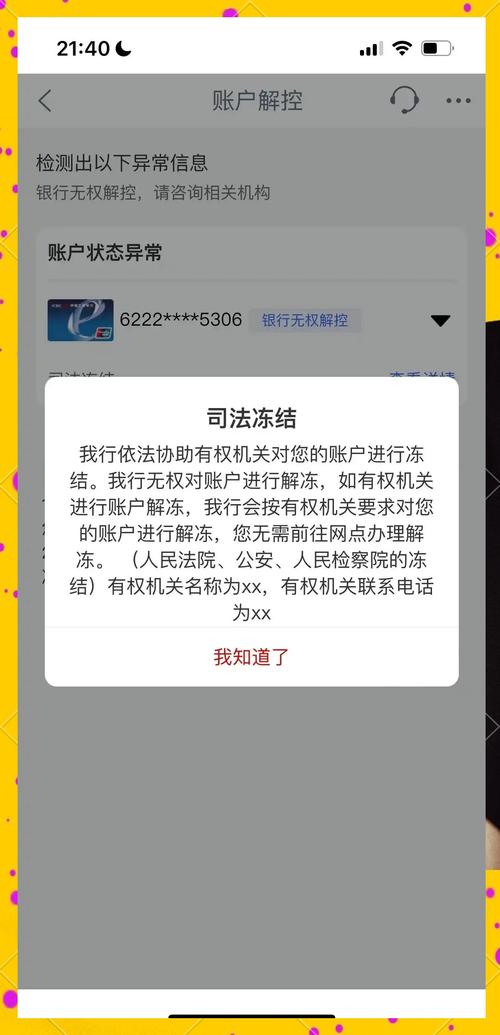 已冻结的账户可以重复冻结吗图标