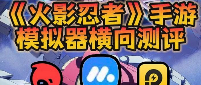 模拟器火影忍者图标
