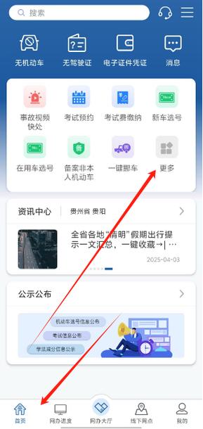 四川交警12123官网图标