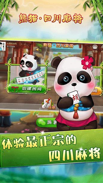 熊猫四川麻将3d版图标