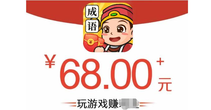 成语变首富红包版下载图标