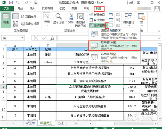 表格冻结首行首列截图