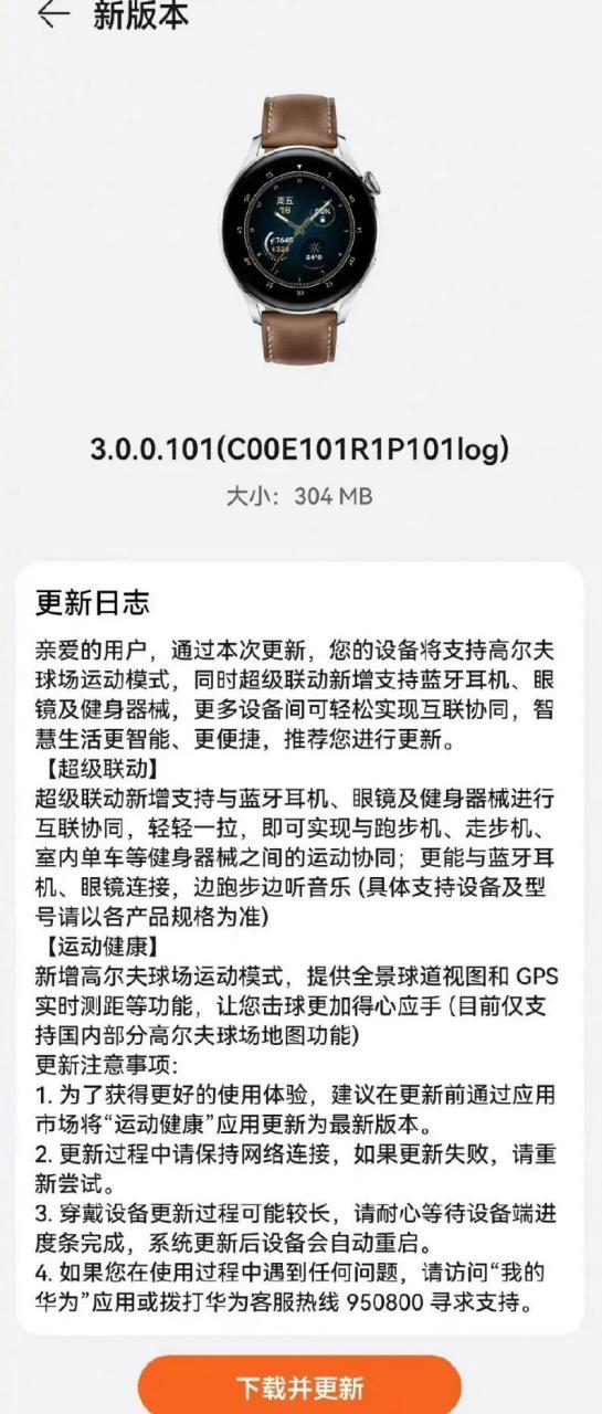 华为手表系统更新说明截图