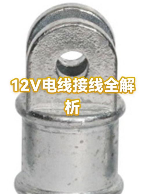12v黑白线正负极图标