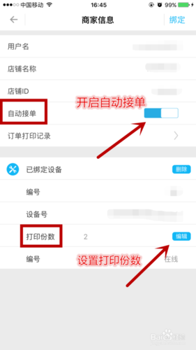 美团外卖打印设置图标