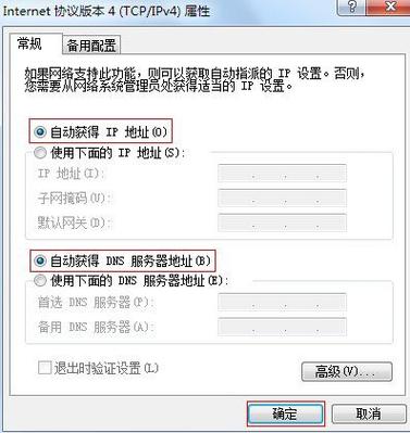 自动ip怎么获取ip地址图标