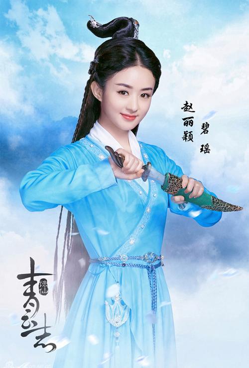 诛仙青云志之碧瑶重生图标