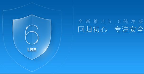 lbe安全大师经典版图标