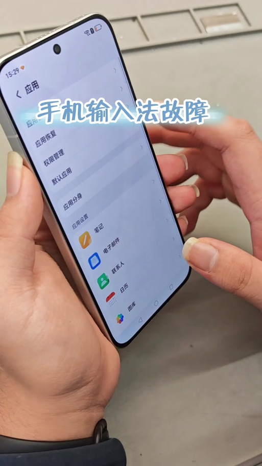 手机键盘不见的解决方法