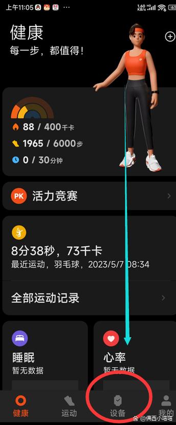 小米手环怎么更换表盘背景截图
