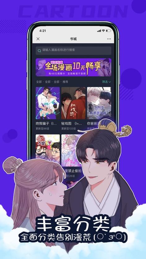 漫次元免费版本图标