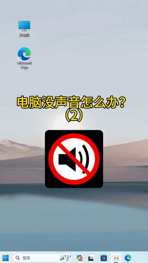 电脑音量滑上去又自动滑下来图标