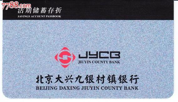 九银村镇银行手机银行下载图标